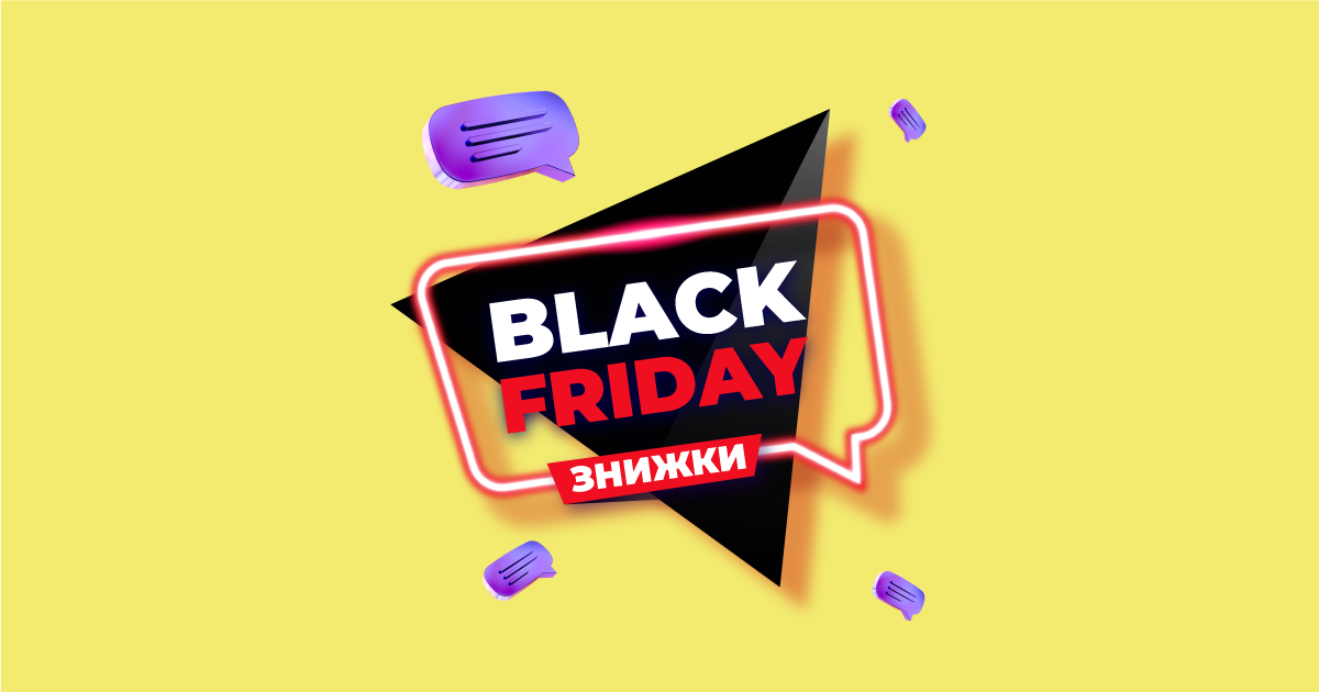 Black Friday Акція! Знижки на SMS та Viber-розсилки — TurboSMS