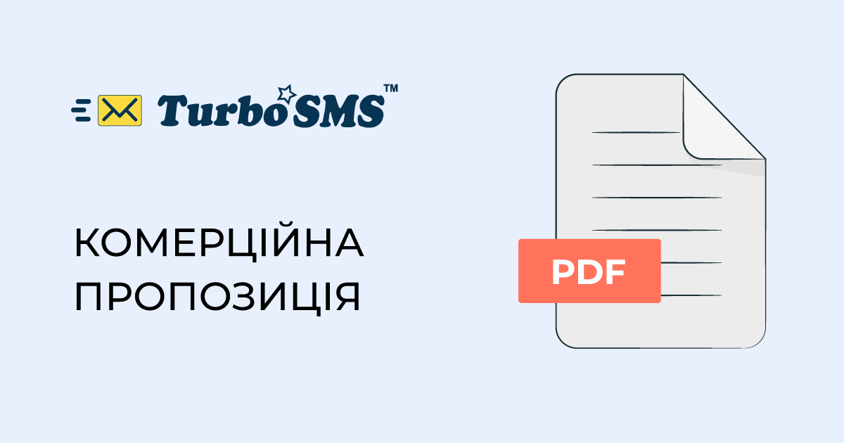 Комерційна пропозиція по SMS і Viber розсилках — TurboSMS
