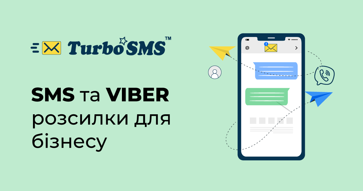 Масова СМС розсилка. Сервіс SMS розсилок — TurboSMS