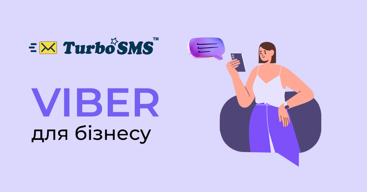 Viber розсилки. Масова розсилка повідомлень в Вайбер — TurboSMS